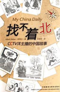 My China Daily (Zhao Bu Zhao Bei) by Edwin Maher | Goodreads