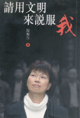 請用文明來說服我 by Lung Ying-tai | Goodreads