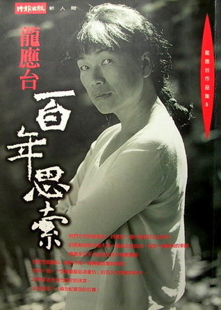 百年思索 by Lung Ying-tai | Goodreads