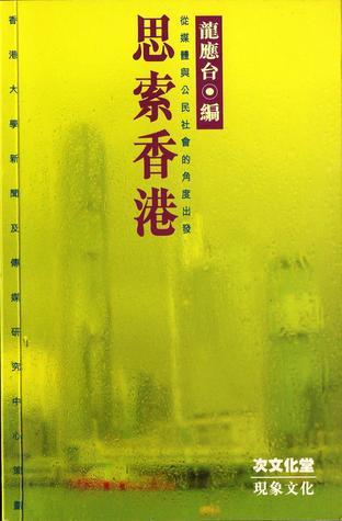 思索香港 by Lung Ying-tai | Goodreads