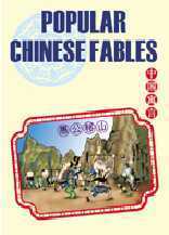 Popular Chinese Fables by Wu Jingyu | Goodreads