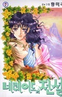 Legend of Nereid (volume 7) by Mi-Ri Hwang | Goodreads
