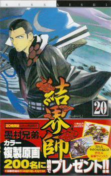 Kekkaishi, Vol. 20 (Kekkaishi, #20) by Yellow Tanabe | Goodreads