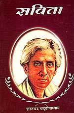सविता by Sarat Chandra Chattopadhyay | Goodreads