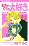 むちゃくちゃ大好き。[Mucha Kucha Daisuki], Vol. 2 by Ako Shimaki | Goodreads