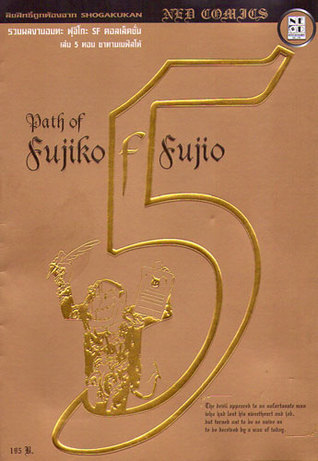 Fujiko F. Fujio SF Collection 5 by Fujiko F. Fujio | Goodreads