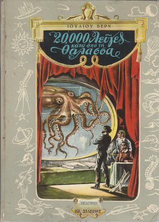 20.000 λεύγες κάτω από τη θάλασσα by Jules Verne | Goodreads