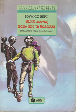 20000 Λεύγες κάτω από τη θάλασσα by Jules Verne | Goodreads