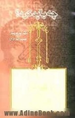 چه باید کرد؟ by Ali Shariati | Goodreads