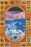 العظمة في كل مكان by Harun Yahya | Goodreads