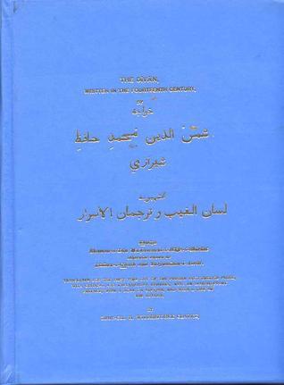 دیوان حافظ به زبان انگلیسی جلد 1 و 2 / The DIVAN-I-HAFIZ by Henry ...