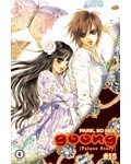Goong, Palace Story, Volume 15 by So Hee Park | Goodreads