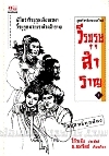 วีรบุรุษสำราญ (1-2) by Gu Long | Goodreads