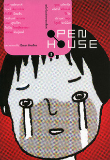 Open House 3 มีนา อาฆาต ฉบับวันแห่งความเกลียด by Prabda Yoon | Goodreads