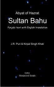 Abyat of Hazrat Sultan Bahu by Sultan Bahu | Goodreads