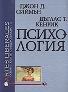 Психология by John G. Seamon | Goodreads