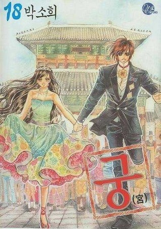 Goong, Palace Story, Volume 18 by So Hee Park | Goodreads