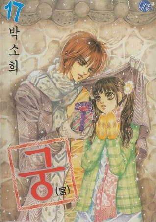 Goong, Palace Story, Volume 17 by So Hee Park | Goodreads