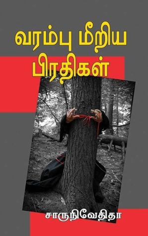 Varambu Meeriya Prathigal by Charu Nivedita | Goodreads