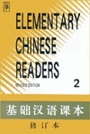Elementary Chinese Readers 2 by Beijing Language Institute | Goodreads