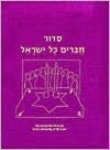 Chaveirim Kol Yisraeil: In The Fellowship of All Israel; a Project of ...