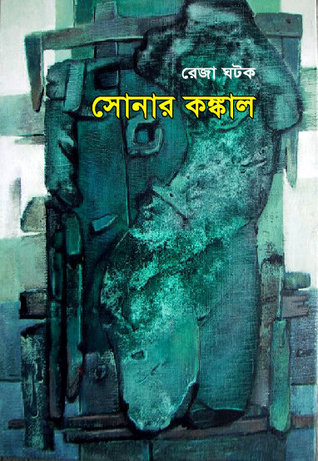 SONAR KONGKAL by Reza Ghatok | Goodreads