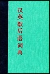 A Chinese-English Dictionary of Enigmatic Folk Similes by John S ...