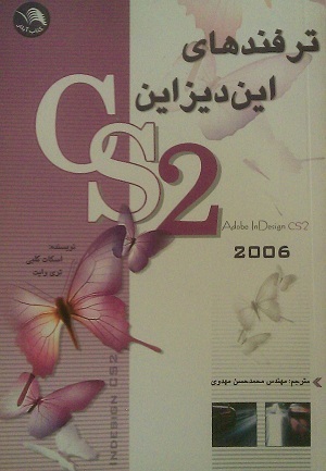 CS2 ترفندهای این دیزاین by اسکات کلبی | Goodreads