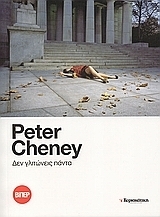 Δεν γλιτώνεις πάντα by Peter Cheyney | Goodreads