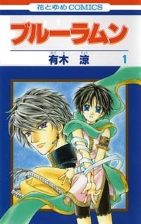 Blue Ramun, Vol 1 by Ryou Yuuki | Goodreads