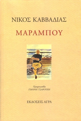 Μαραμπού by Νίκος Καββαδίας | Goodreads