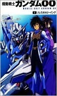 Gundam 00 Lite Novel 1 by Noboru Kimura | Goodreads