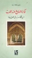 فكرة التاريخ عند العرب: من الكتاب إلى المقدمة by Tarif Khalidi | Goodreads