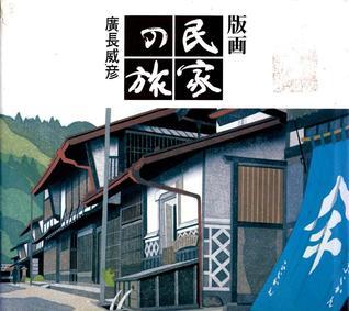 Traditional Japanese Houses in Woodblock Print by Takehiko Hironaga ...