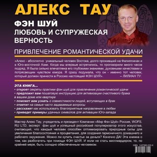 "Feng Shui:Love and faithfulness" by Alex Tau | Goodreads