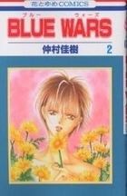 BLUE WARS 2 by Yoshiki Nakamura | Goodreads