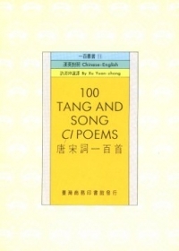 100 Tang and Song Ci Poems by Xu Yuanzhong | Goodreads