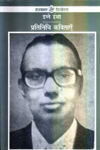 प्रतिनिधि कविताएँ by Ibn e Insha | Goodreads