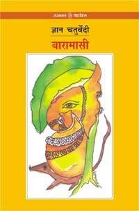 Baramasi by Gyan Chaturvedi | Goodreads