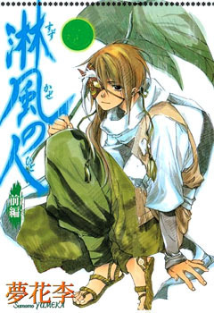 Kazekaze no Hito by Sumomo Yumeka | Goodreads