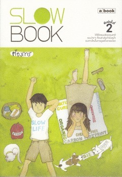 Slow Book by ต้องการ | Goodreads