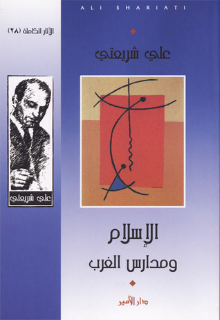الإسلام ومدارس الغرب by Ali Shariati | Goodreads