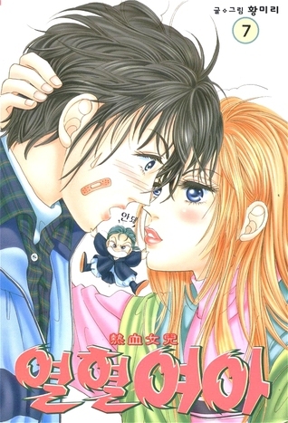 열혈여아 7 (Hot Blooded Woman Vol. 07) by Mi-Ri Hwang | Goodreads