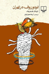تودوروف در تهران by Tzvetan Todorov | Goodreads