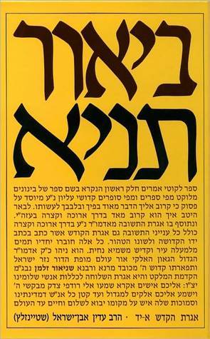 Tanya Set (Hebrew Edition) by Adin Steinsaltz | Goodreads
