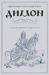 Димон by Александр Торик | Goodreads