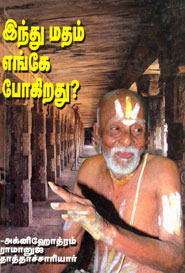 Hindu matham enge pogirathu by Agnihotram Ramanujatatacarya | Goodreads
