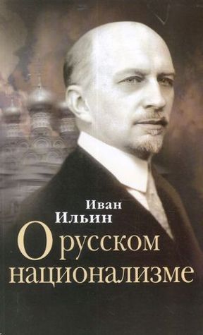О русском национализме by Ivan Ilyin | Goodreads