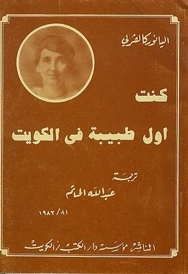 Kuwait Was My Home by Zahra Dickson Freeth | Goodreads