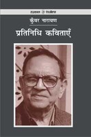 प्रतिनिधि कविताएं by Kunwar Narain | Goodreads
